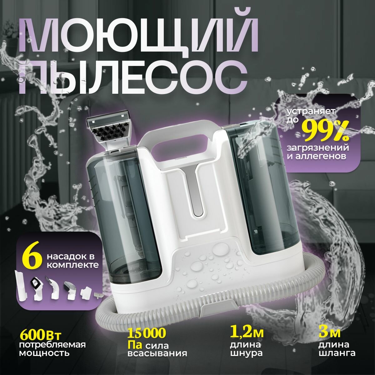 Моющий пылесос для мебели, для химчистки дома, ковров, салона авто, с контейнером и аквафильтром, проводной, M13