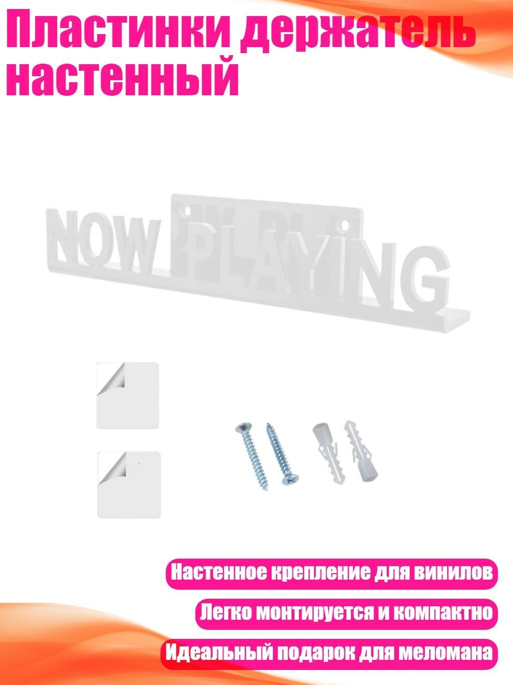 Пластинки держатель настенный, Белый