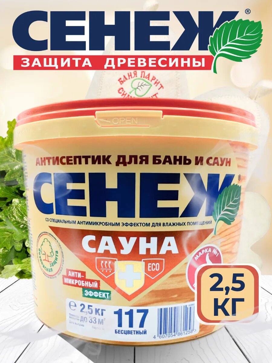 Пропитка (обработка) для бани и саун 117 - 2,5 кг