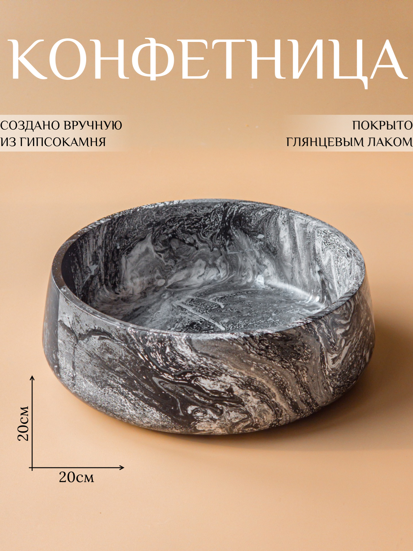 Конфетница 20х20х5см, ваза для конфет, сервировочное блюдо, цвет черный мрамор