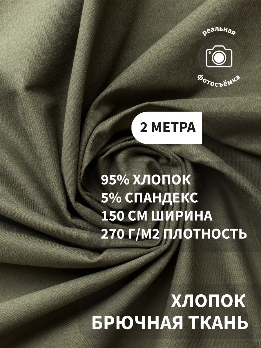 Ткань хлопок твил стрейч, плотная брючная ткань для одежды, брюк, костюмов, 270 г/м2, 95% хлопок, 5% спандекс, отрез 2м