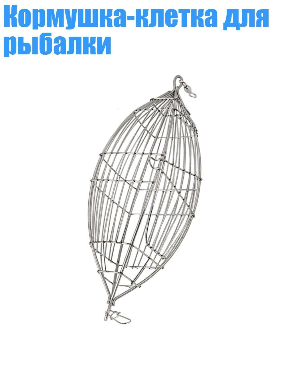 Кормушка-клетка для рыбалки, S