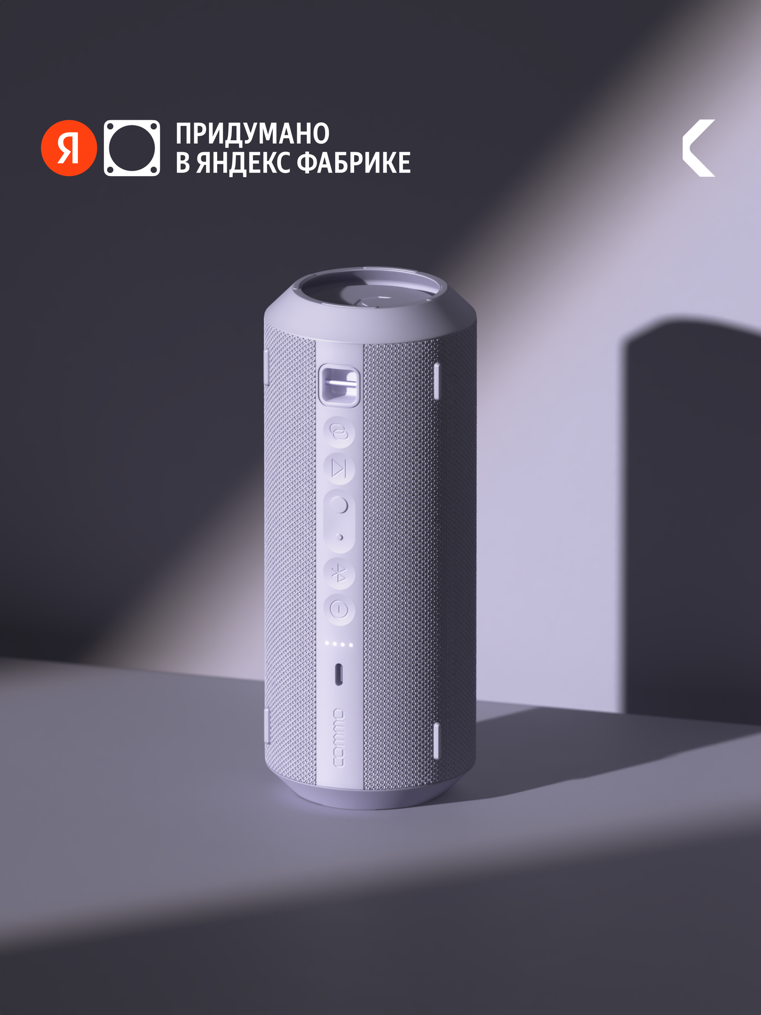 Портативная колонка COMMO STAGE 30, мощность 30 Вт, Bluetooth, влагозащита, лавандовый