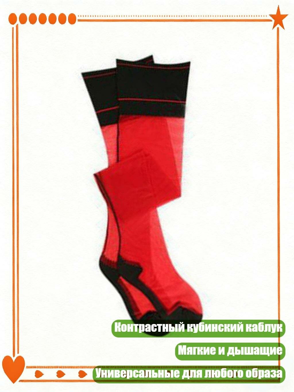 Женские нейлоновые чулки с кубинским каблуком, черная кайма красная