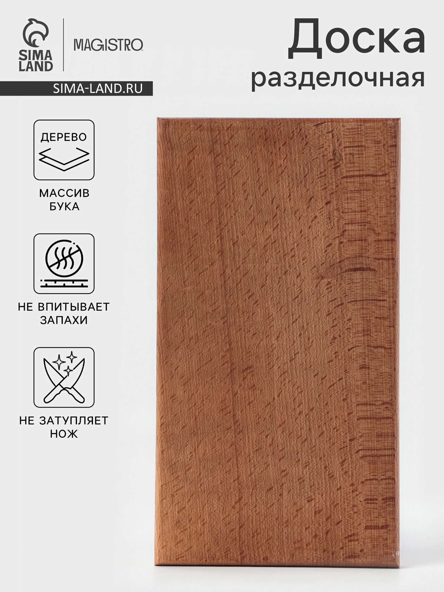 Доска разделочная 40x22x3 см, дерево цельный массив бука, форма: прямоугольник