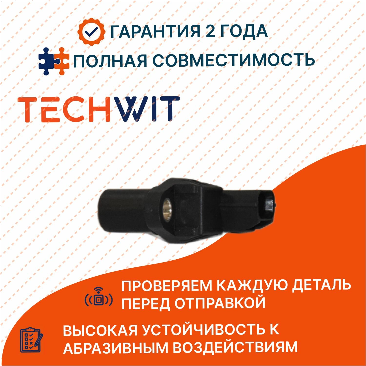 Suzuki Grand Vitara II Swift III Датчик положения распредвала Сузуки Гранд Витара 2 Свифт 3 91174659 1998-2005 TECHWIT