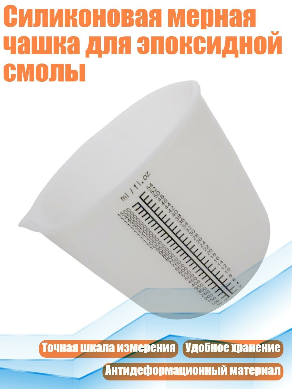 Силиконовая мерная чашка для эпоксидной смолы, 1500ml