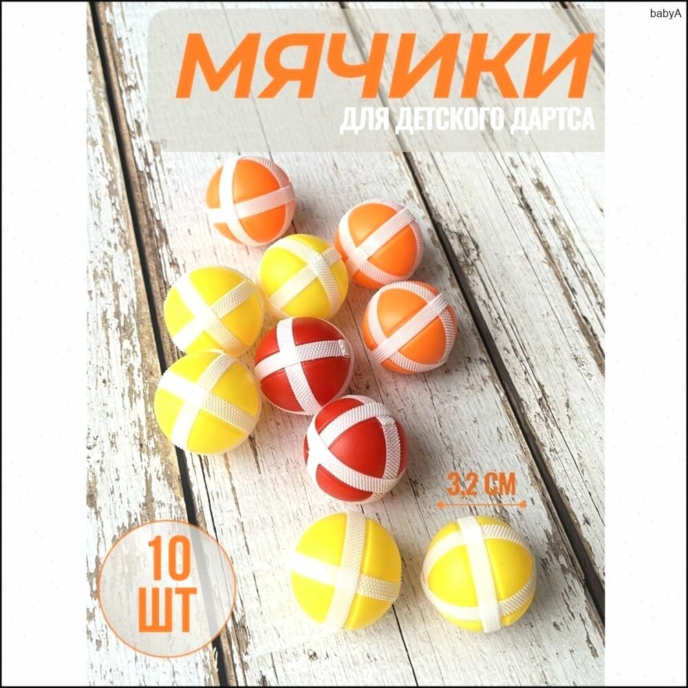 Дартс детский