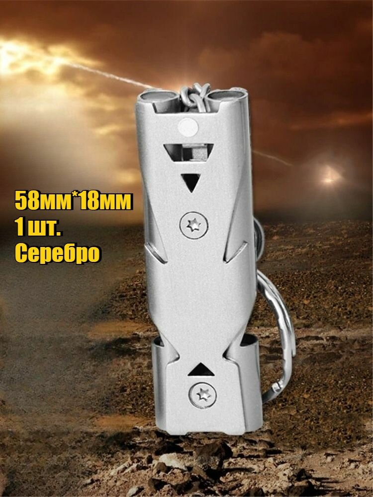 Свисток Металлический Сверхгромкий До 150дб