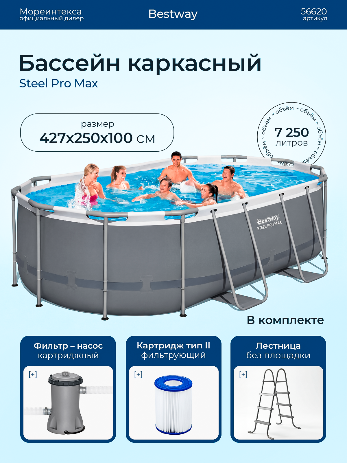 Каркасный бассейн Power Steel 427х250х100см, 7250л, фил.-насос 2006л/ч, лестница, 56620