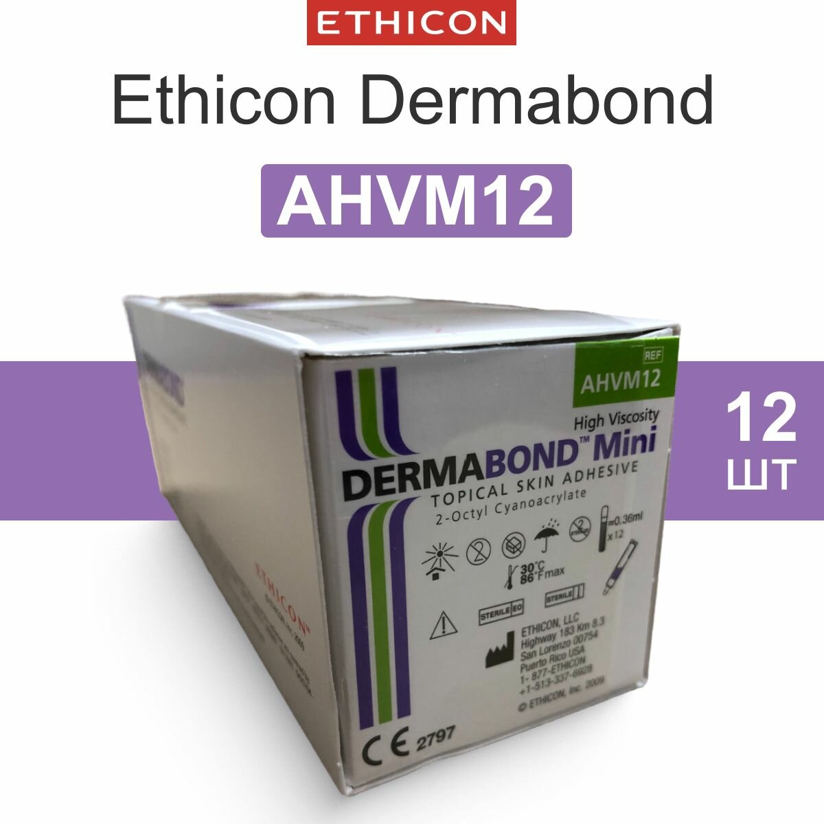 AHVM12 Кожный клей Ethicon Dermabond (12шт.)