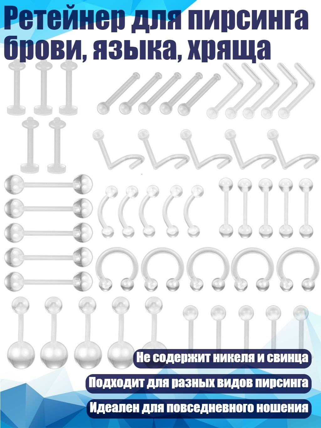 Ретейнер для пирсинга брови, языка, хряща
