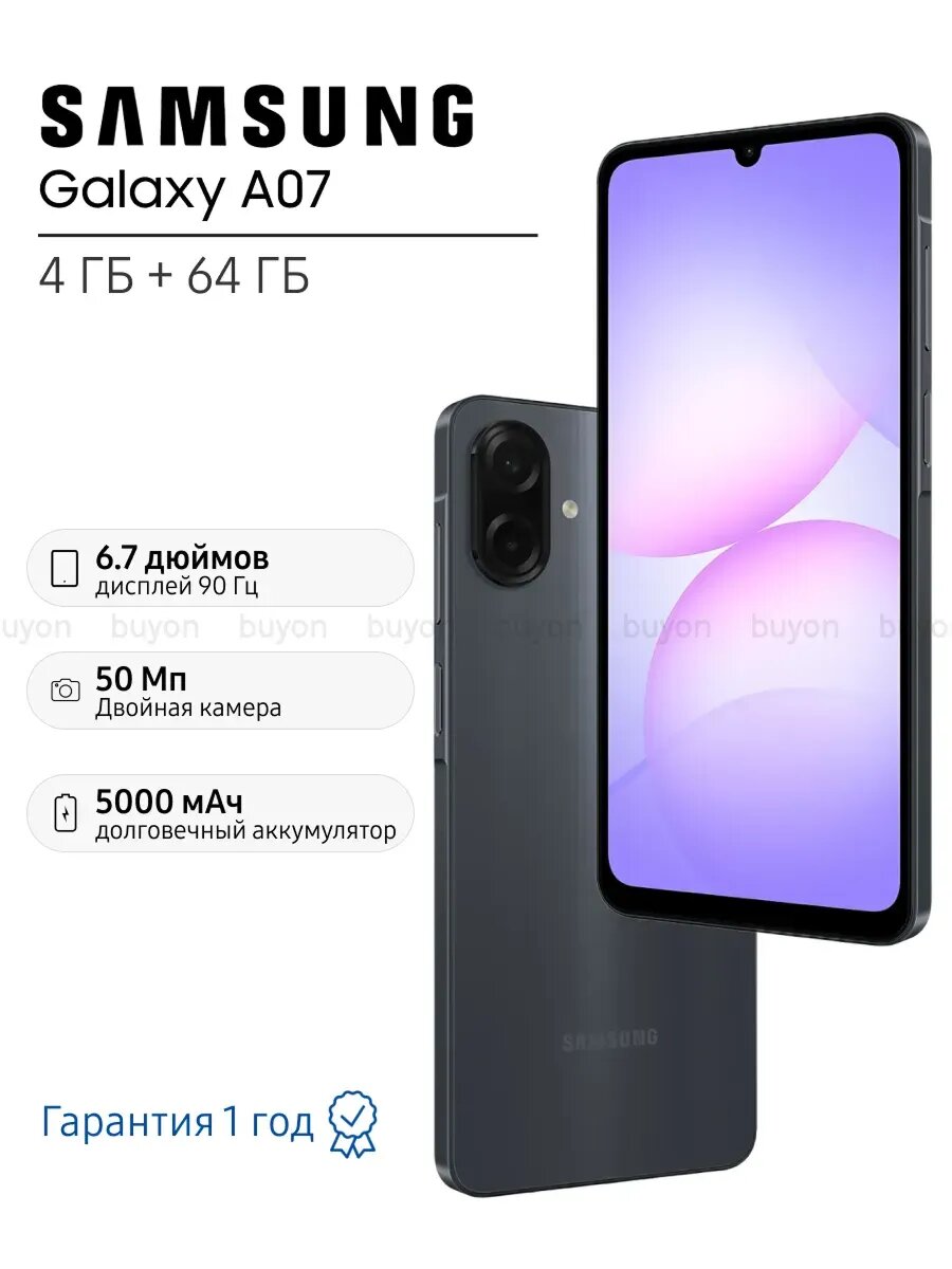 Смартфон Samsung Galaxy A07 4/64 ГБ, Dual nano SIM, Arabic, черный