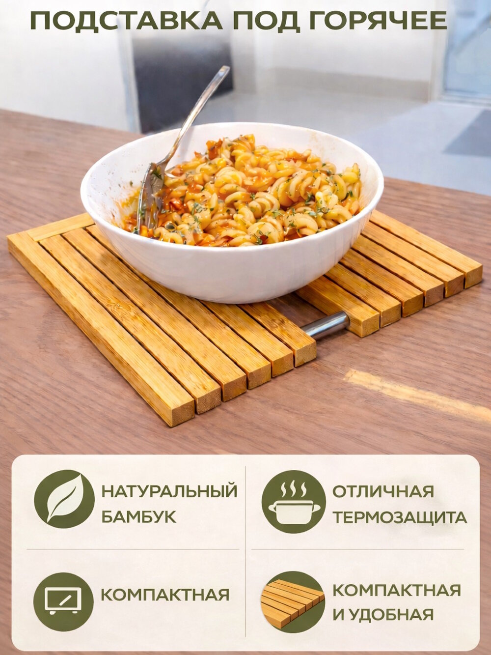 Подставка под горячее из натурального бамбука, складная, 19х19х1 см