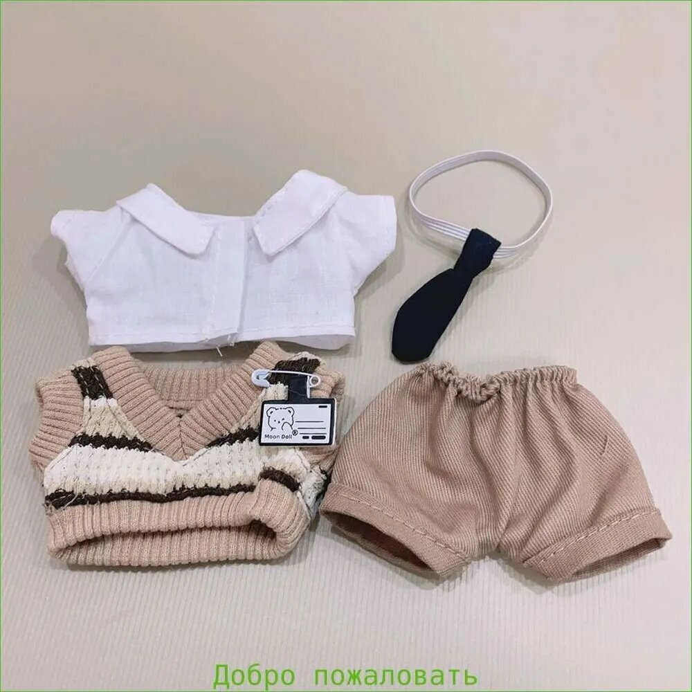 Одежда для 17см куклы Лабубу, стильная школьная форма, рубашки, Без куклы и обуви