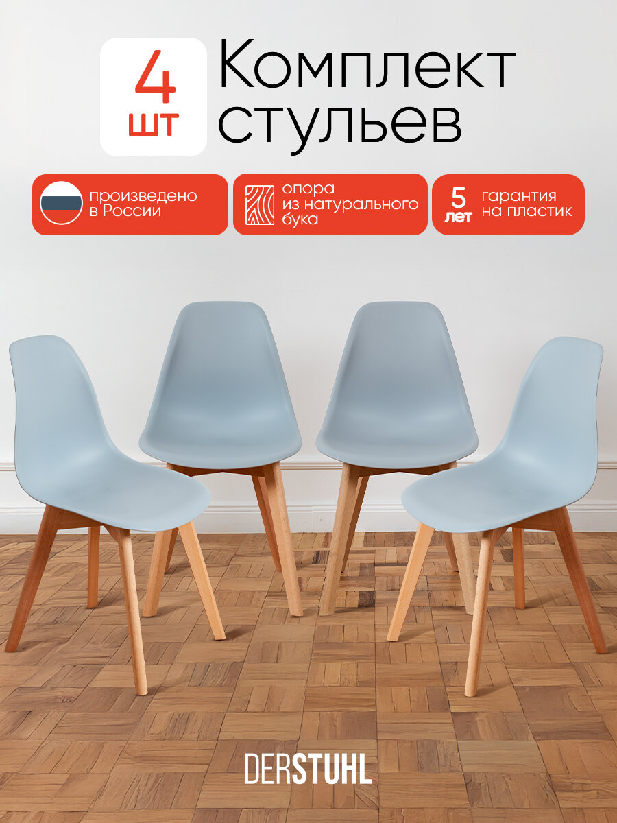 Стулья для кухни пластиковые со спинкой комплект 4 шт, светло-серый