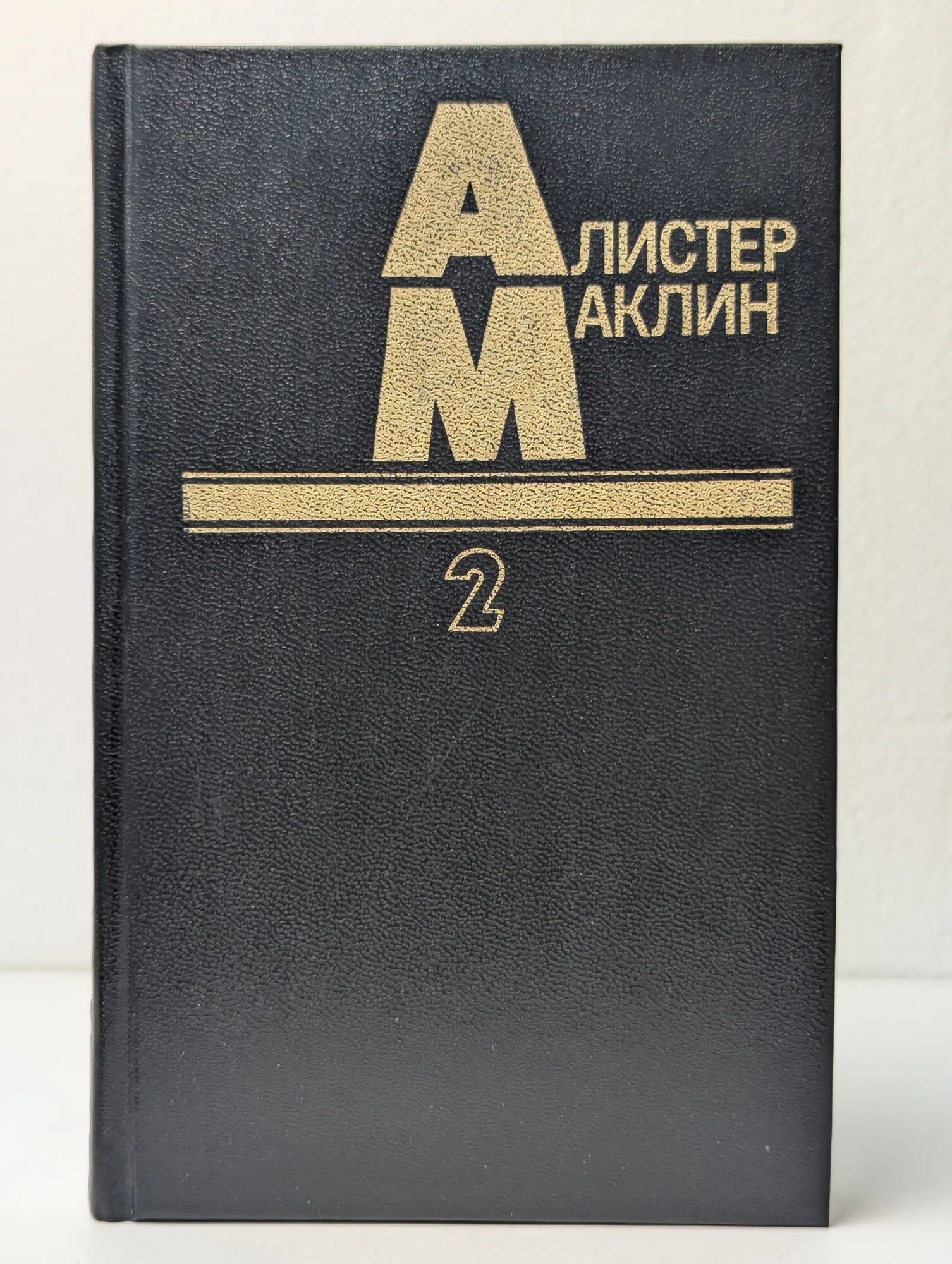 Пушки крепости Навароне. Страх - это ключ Алистер Маклин 1993