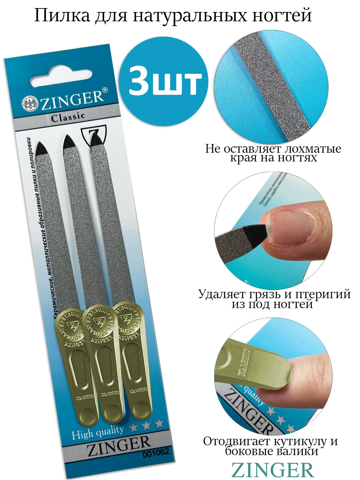 Zinger пилка для натуральных ногтей FB-40-(6) золото 3 шт набор