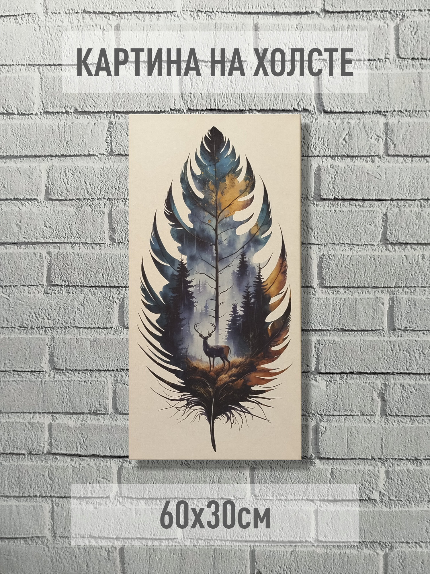 Картина "Лесная фантазия", холст из 100% хлопка, УФ-печать, 60x30 см