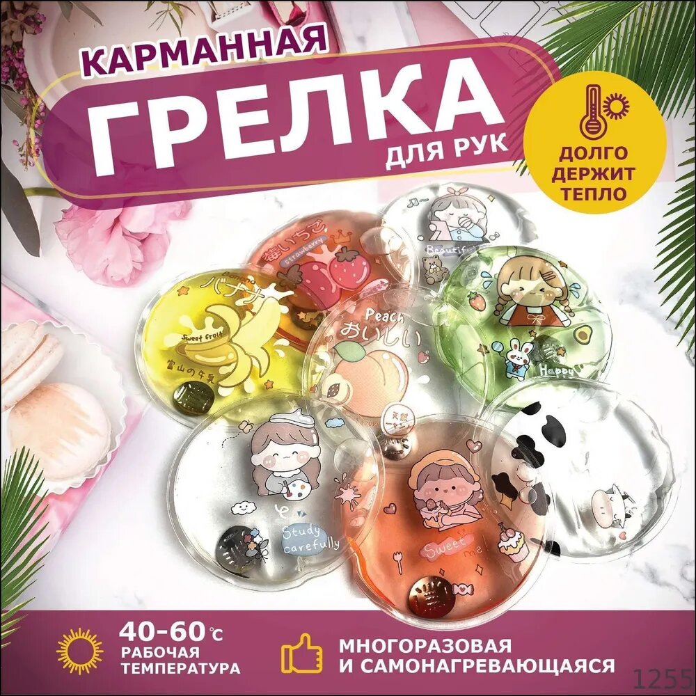 Туристическая грелка