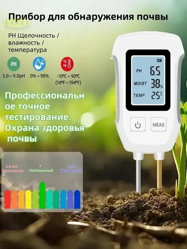 Цифровой тестер почвы с ЖК-дисплеем, измерение pH, влажности и температуры