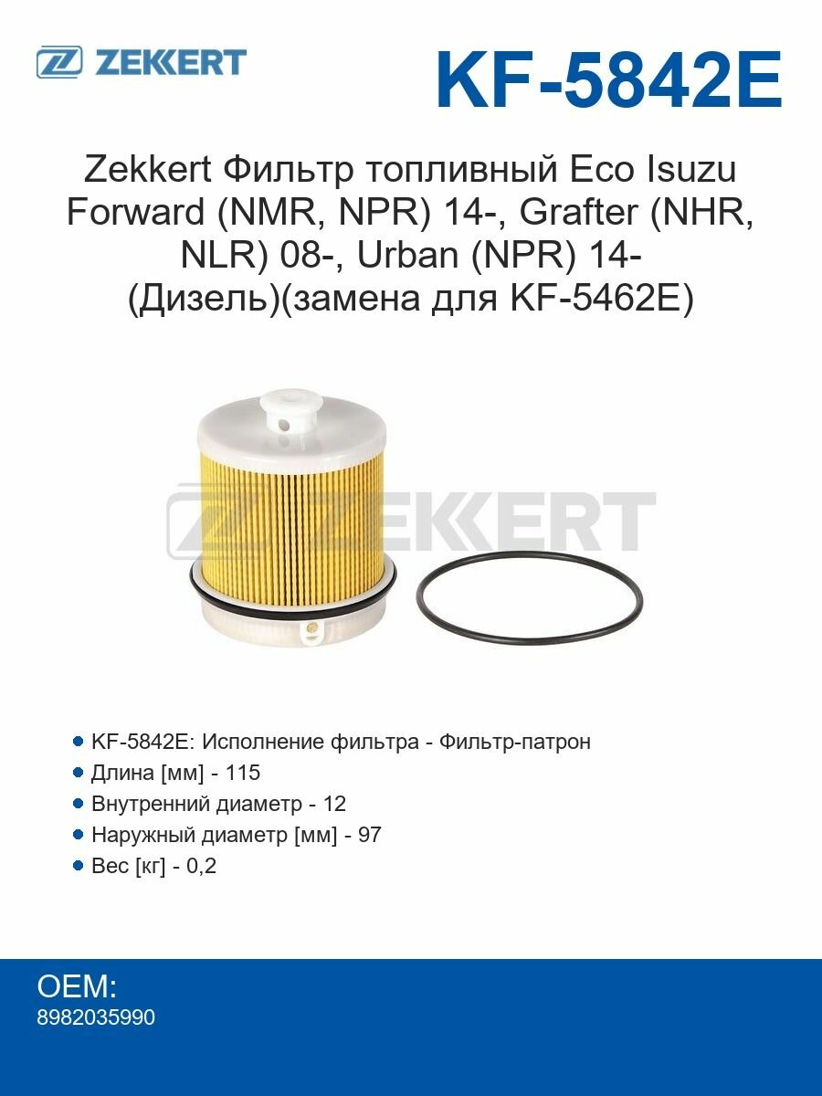Zekkert Фильтр топливный Eco Isuzu Forward (NMR, NPR) 14-, Grafter (NHR, NLR) 08-, Urban (NPR) 14- (Дизель)(замена для KF-5462E)