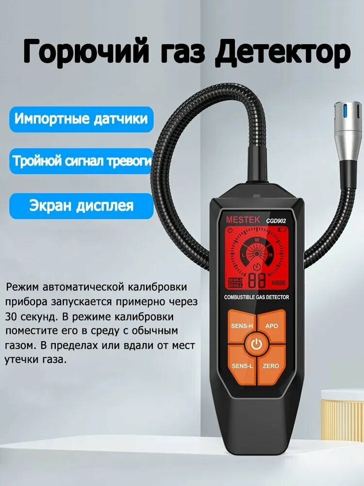 Детектор природного газа. Детектор утечки газа с 18,5-дюймовой стойкой. Портативный газоанализатор со звуковой и визуальной сигнализацией.