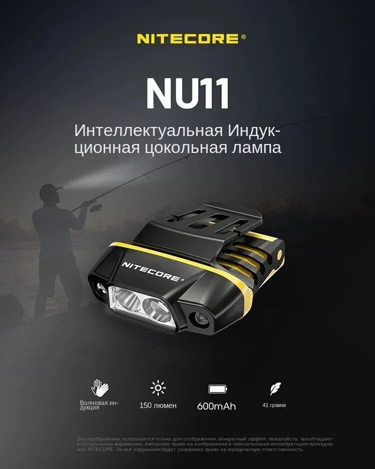 NITECORE NU11 Налобный фонарь 150 люмен Холодный белый свет Встроенный аккумулятор 41 грамм