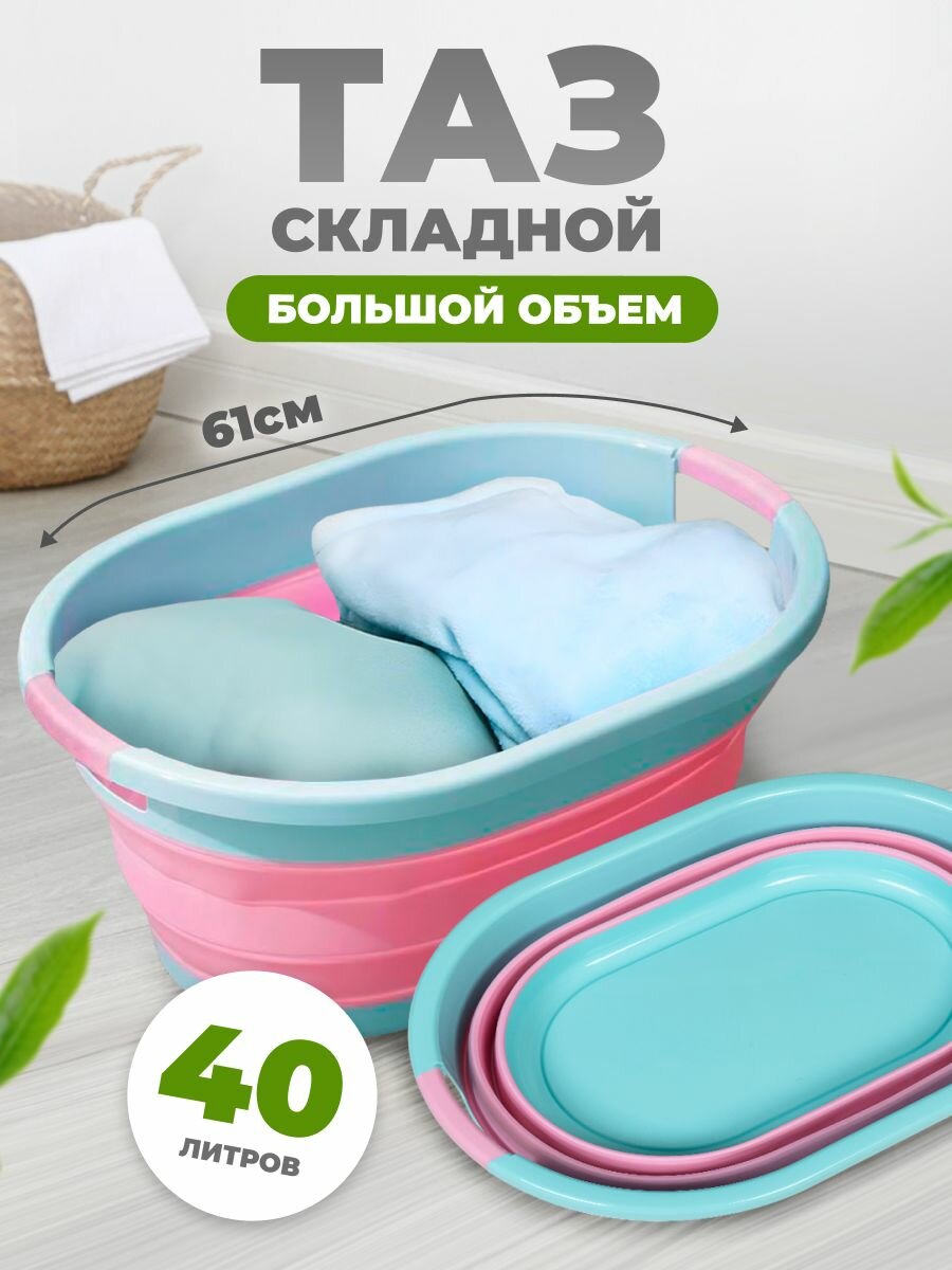 Тазик складной силиконовый для стирки, дома, сада, хозяйственный