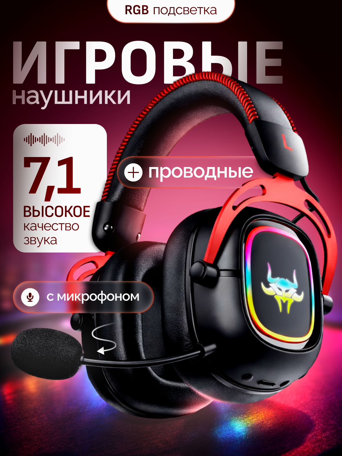 Игровые наушники с микрофоном чёрные, RGB-подсветка, шумоподавление G7000 чёрные