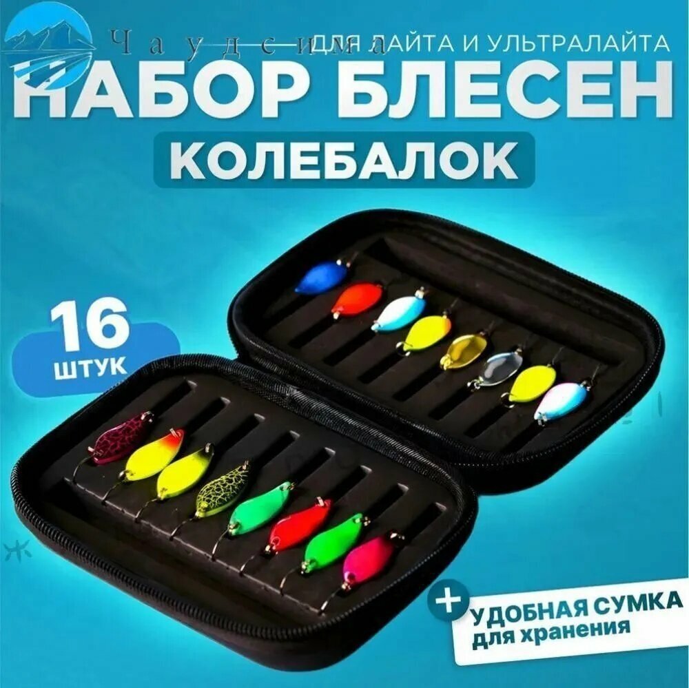 Набор колеблющихся блесен 16 шт с кейсом, от 2.5 до 5 г, приманки для ультралайта и лайт спиннинга, ловля форели, окуня, язя, щуки, жерехаs