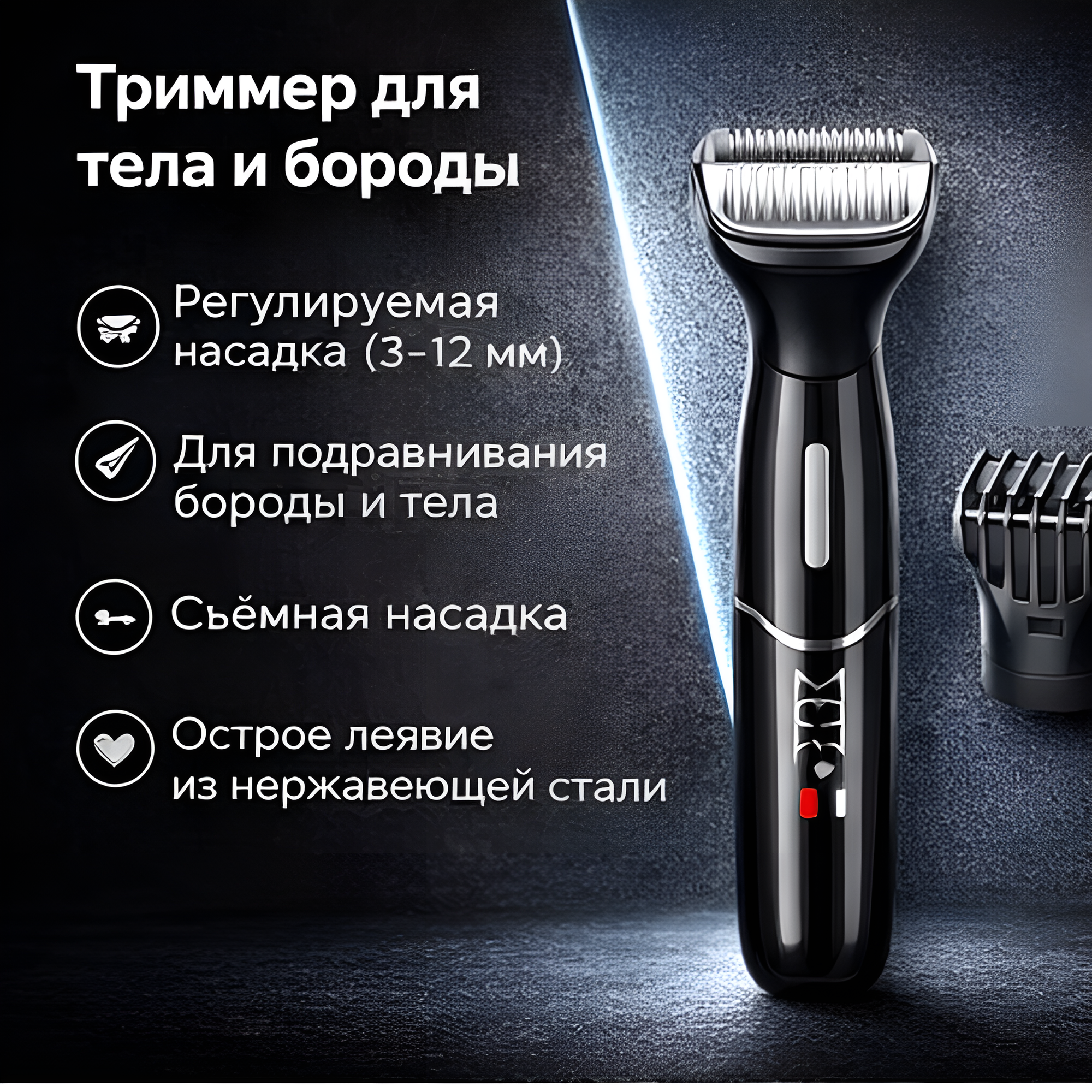 Профессиональный электрический триммер 6 в 1 для бороды, волос, тела и лица