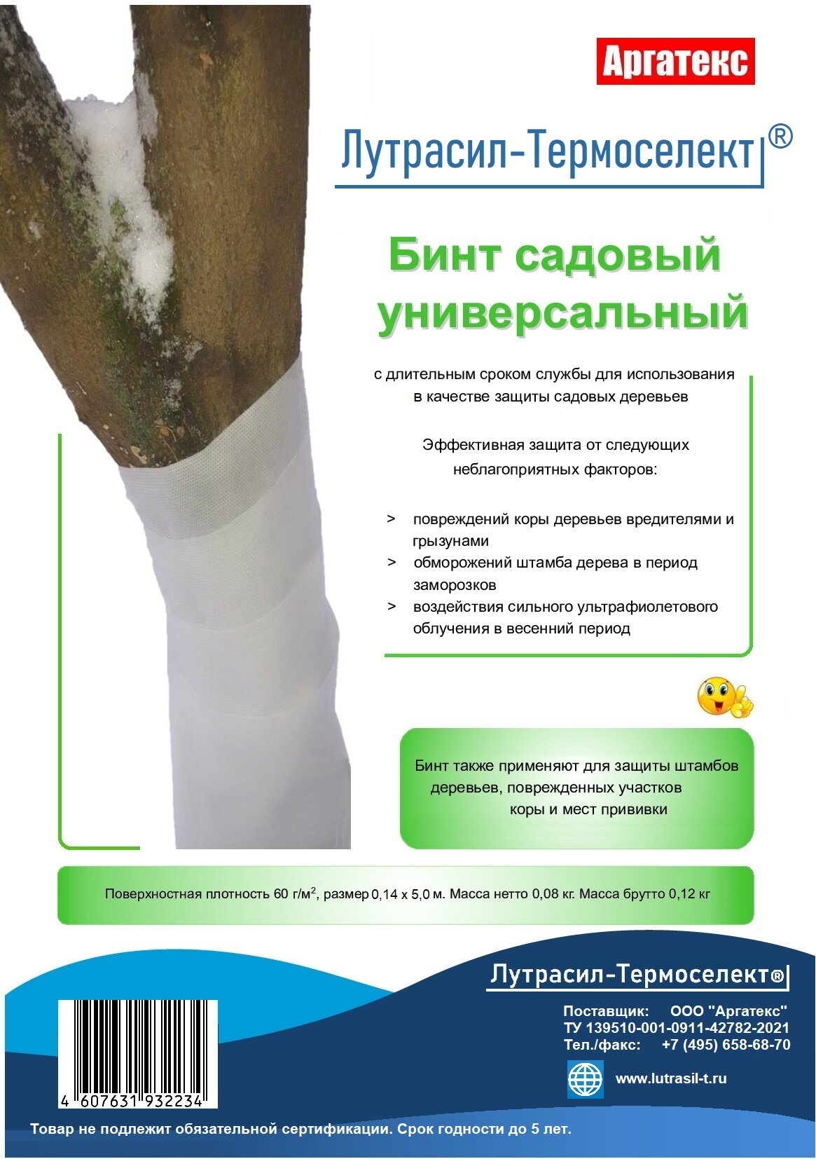 Бинт садовый Лутрасил-Термоселект 0,14Х5,0 метров