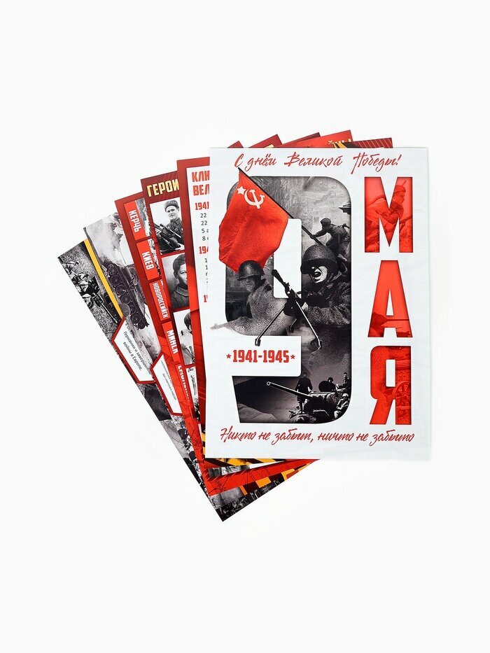Набор плакатов к 9 Мая, размер А4, 6 шт, 2 шт.