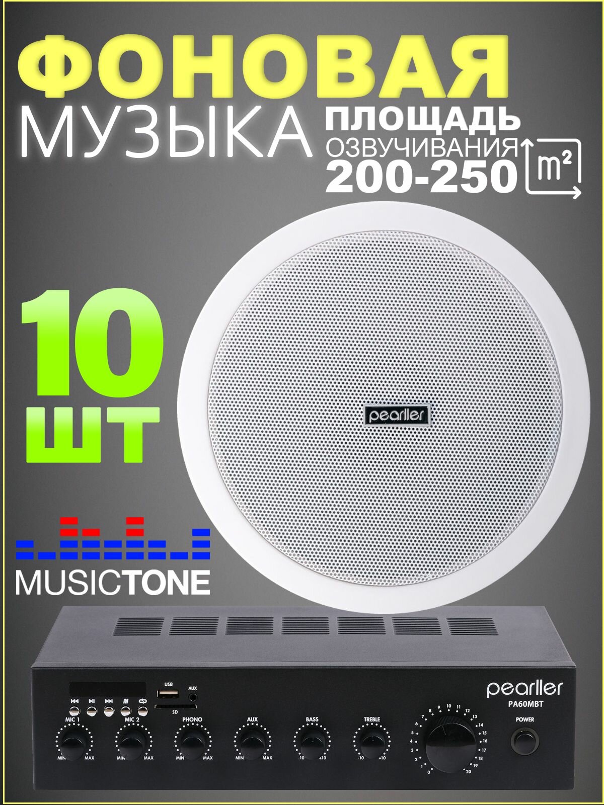 Акустика потолочная 10шт. MusicTone MT60C