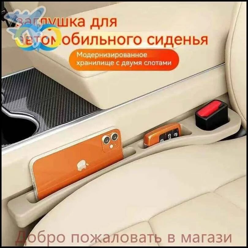 Заглушки для швов автомобильных сидений 2 шт.