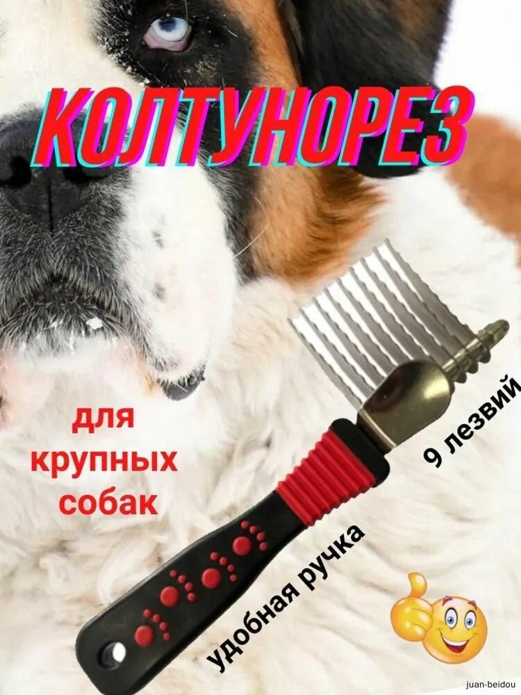 Колтунорез