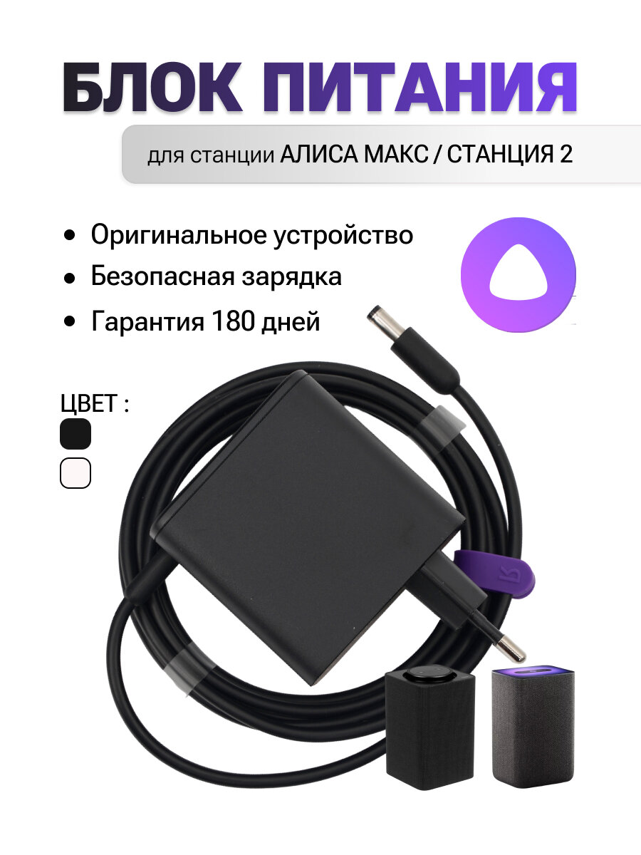 Блок питания Яндекс Y65-B2D, для Яндекс Станций, 20 В, 3.25 A, кабель 1.85 м