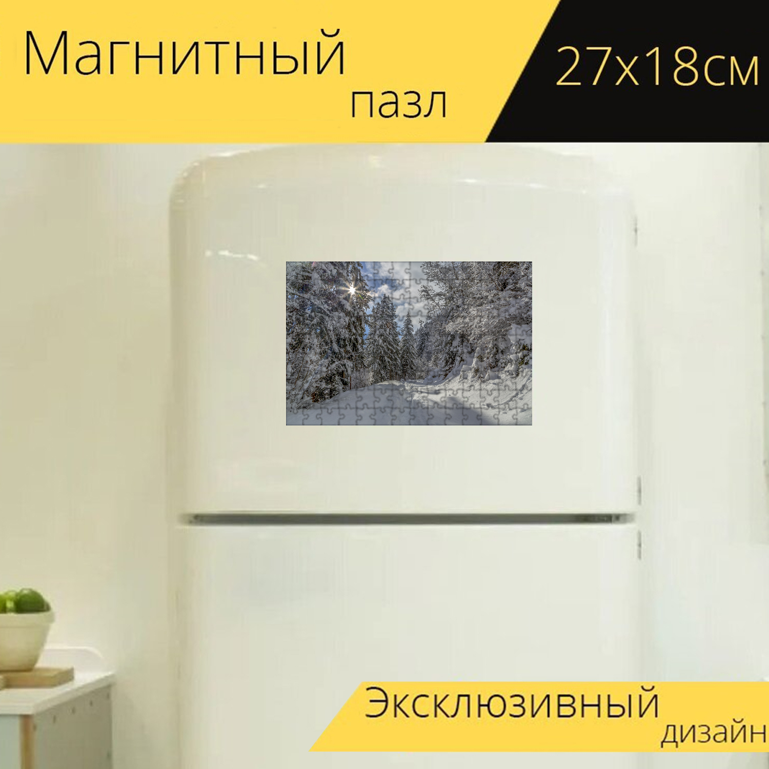 Магнитный пазл "Красивый зимний пейзаж Красивый зимний пейзаж с горой шамони Dome du Gouter европейские альпы известное место Франция снег гора пейзаж." на холодильник 27 x 18 см.