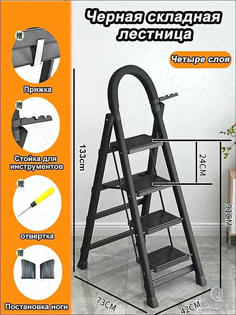 Стремянка складная 4 ступени, 250 кг нагрузка, черное