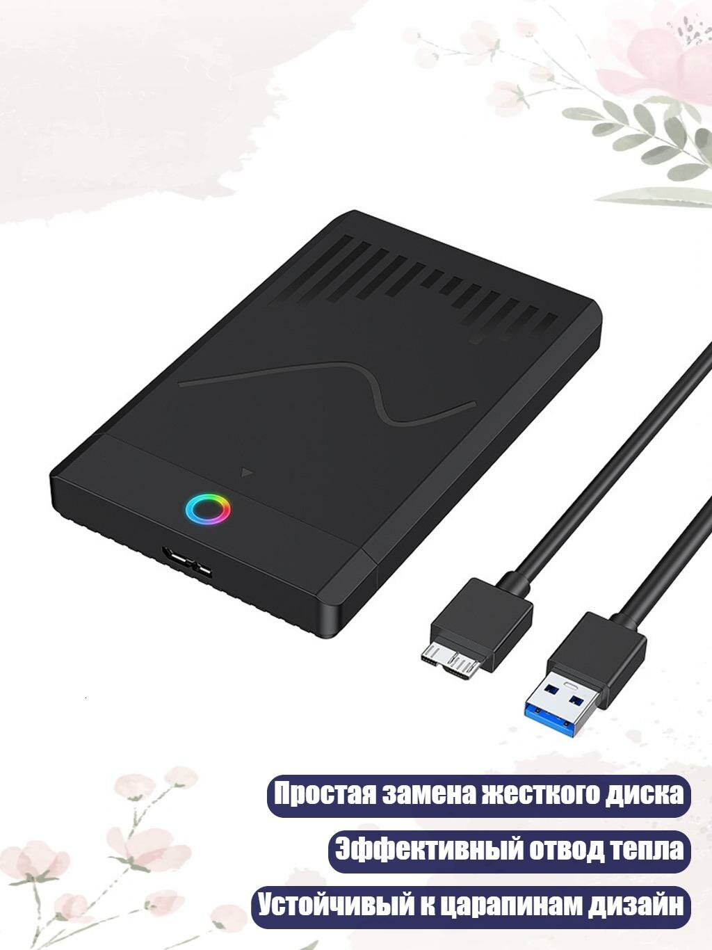 Внешний корпус для 2,5-дюймового жесткого диска, USB3.0 Вход