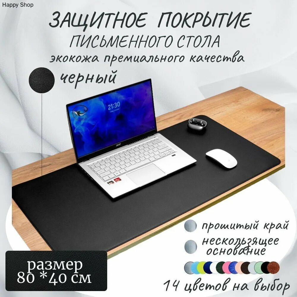 Коврик для стола 80 см x 40 см