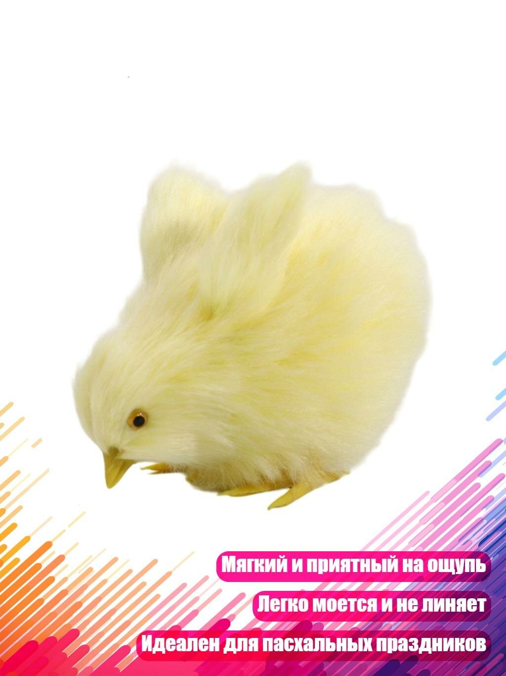 Плюшевая курица к Пасхе, СТИЛЬ5