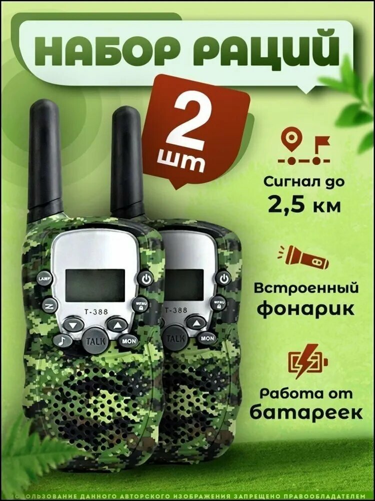 Детская рация, 2 шт, уоки токи, камуфляжные