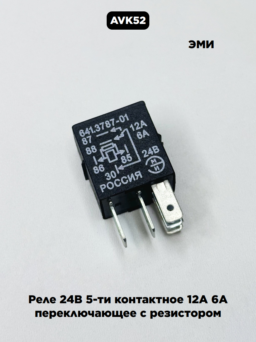 Реле ЭМИ 641.3787-01, для КАМАЗ/МАЗ, 24V, 12-6A, 5 контактов