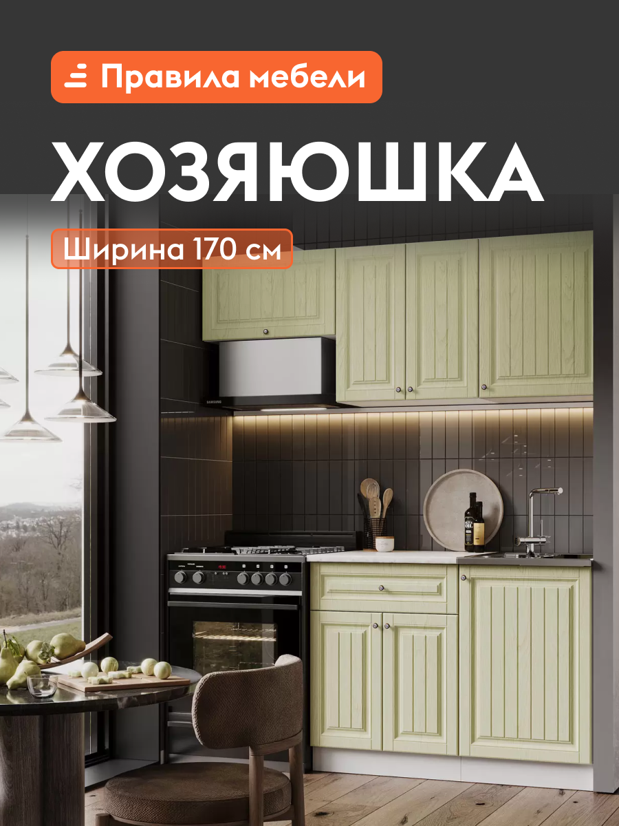 Кухонный гарнитур Хозяюшка 1.7 м, мебель для дома и кухни, Белый / Фисташка