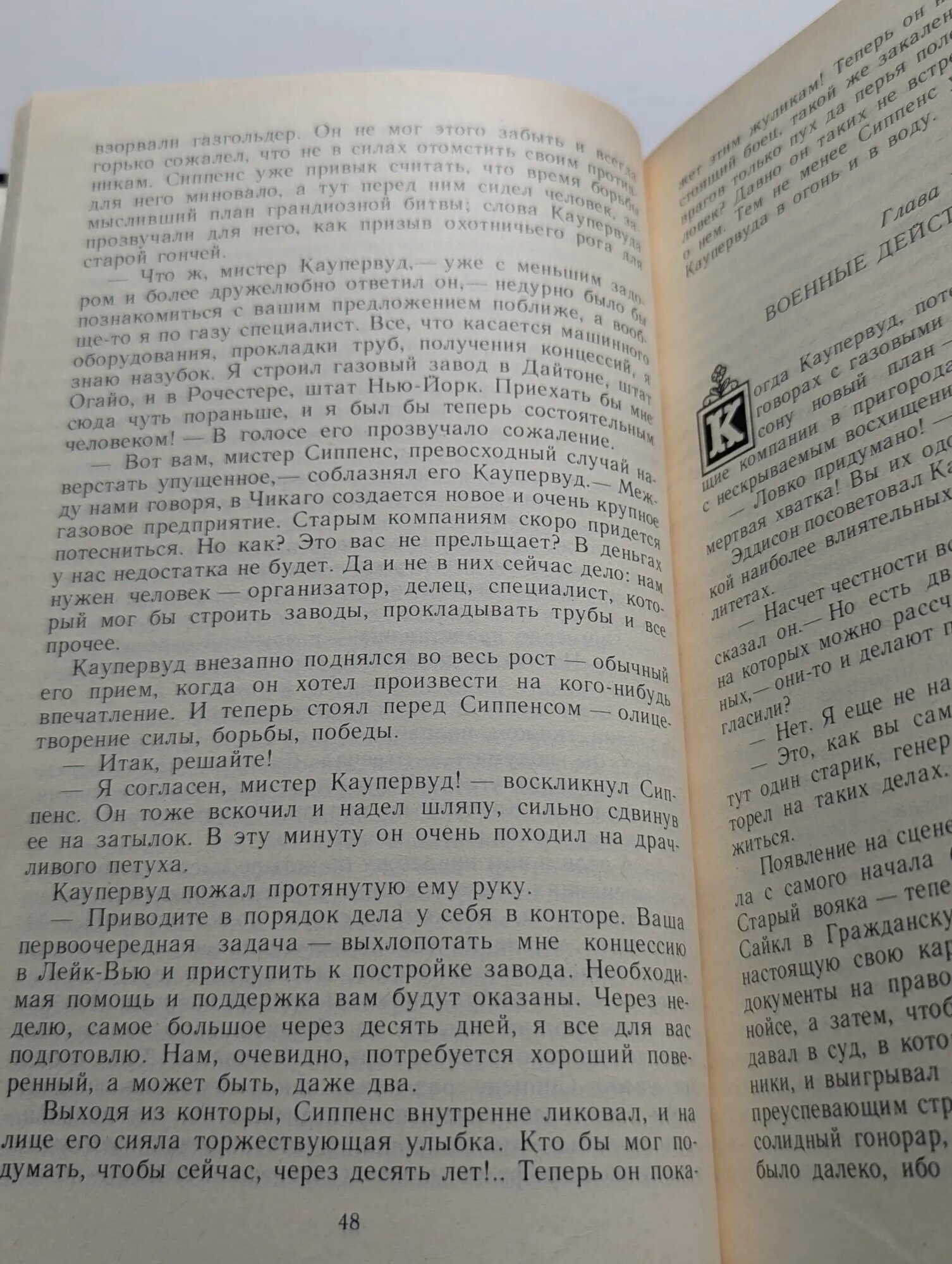 Титан Драйзер Теодор 1988 — фото 1