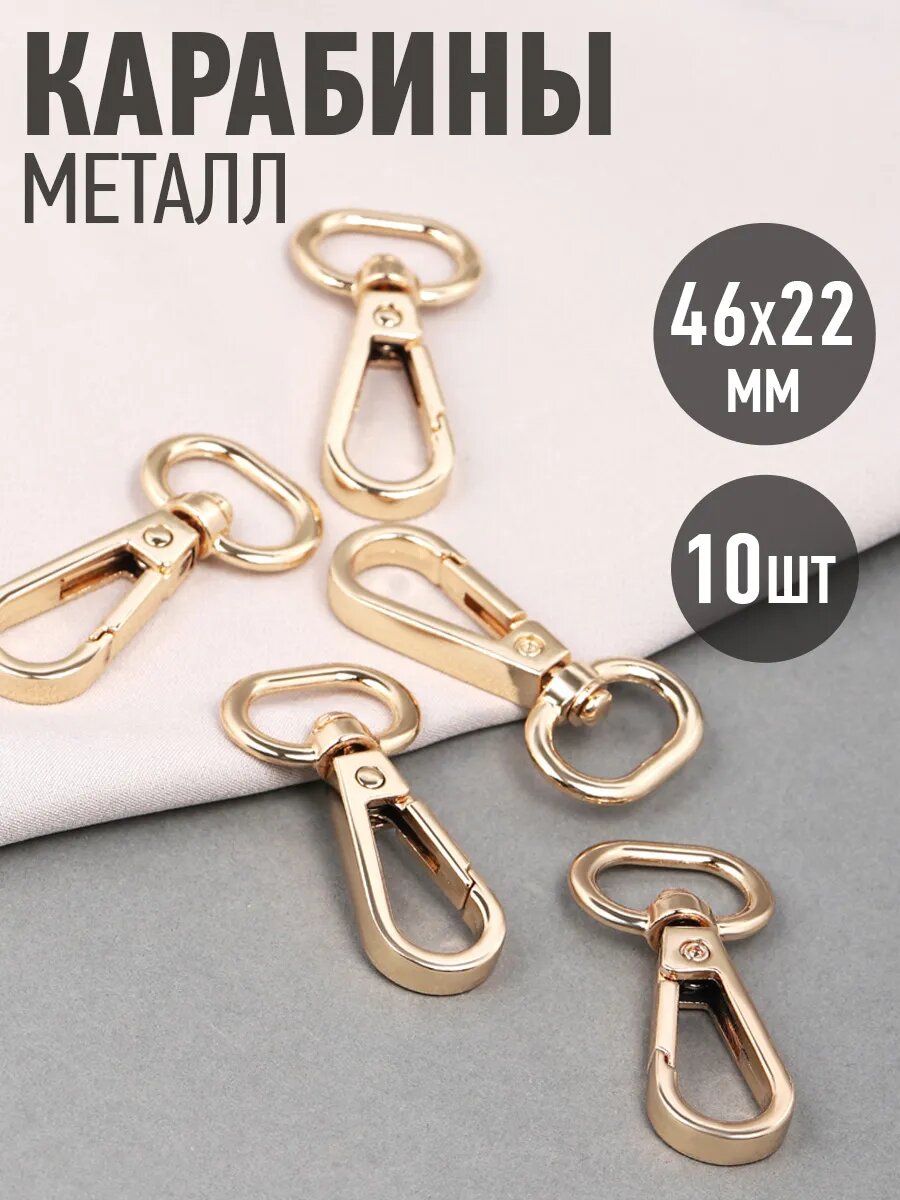 Карабины для сумок 15 мм 10 шт