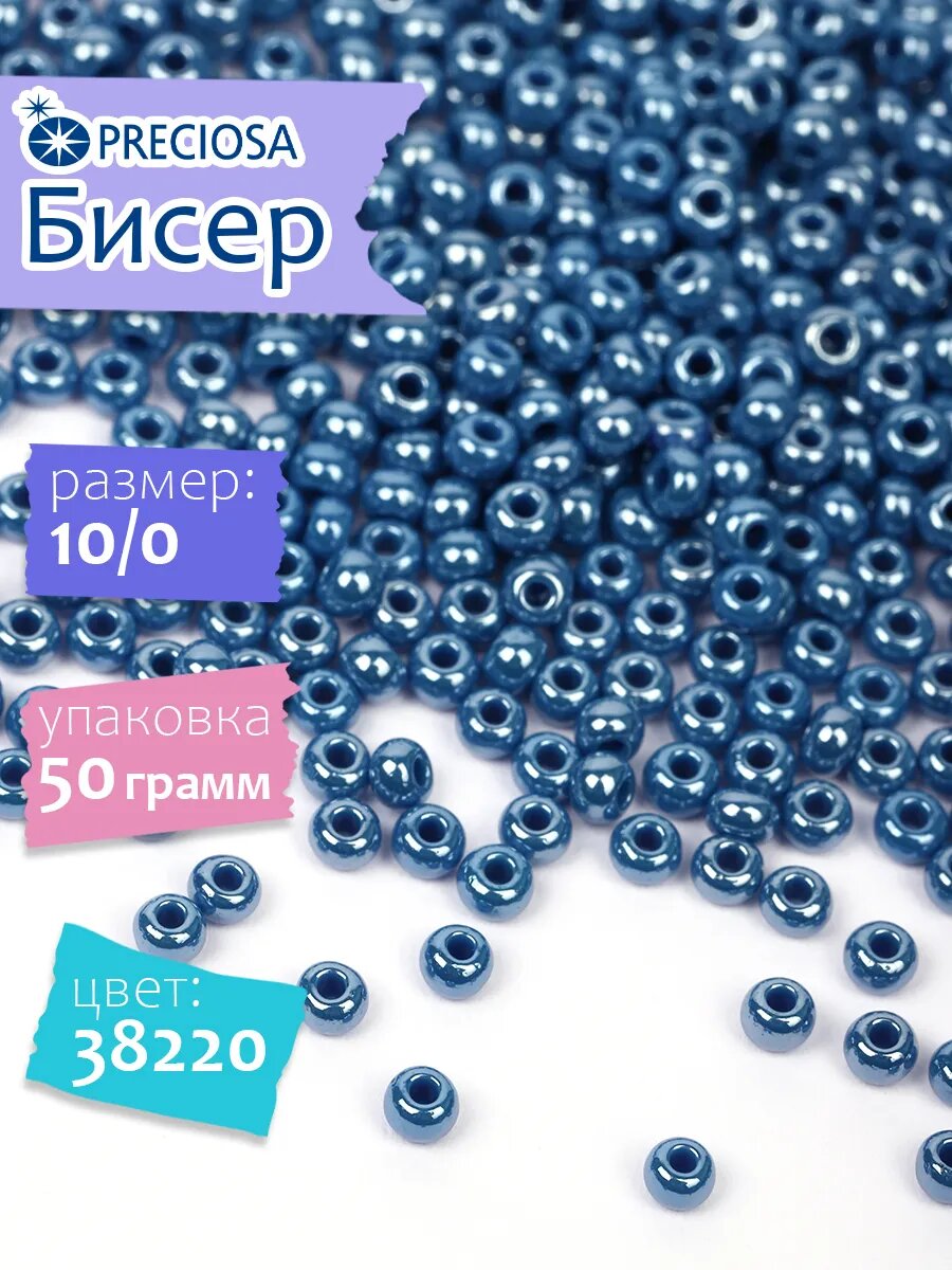 Бисер чешский Preciosa