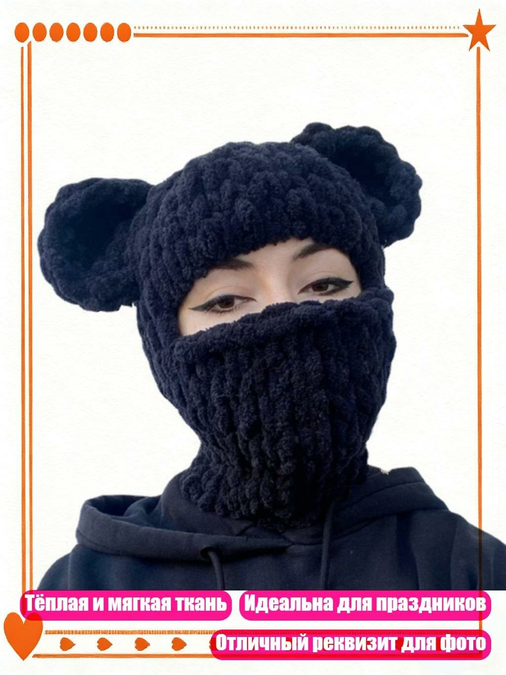 Балаклава «Медвежьи уши», Черный